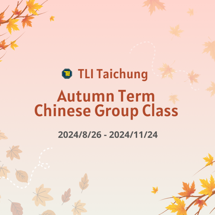 [Taichung Branch] 2024 Autumn Term Chinese Group Class