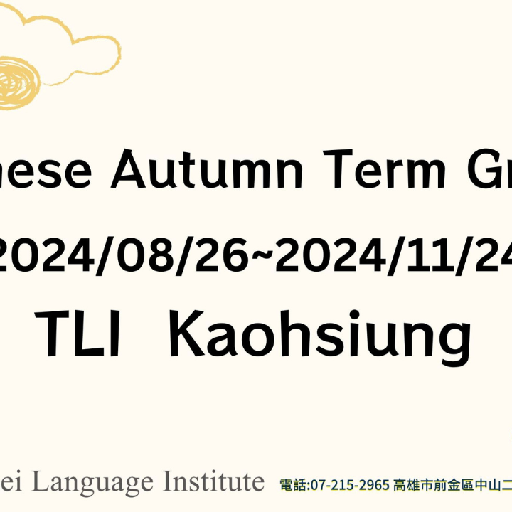 [Kaohsiung Branch] Chinese Autumn Term Group
